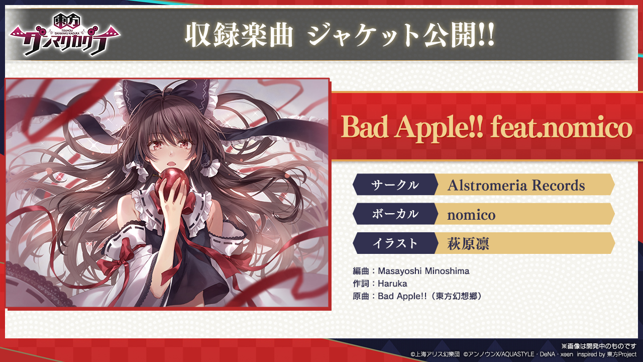 Bad Apple!! feat.nomico - 東方ダンマクカグラ有志攻略Wiki